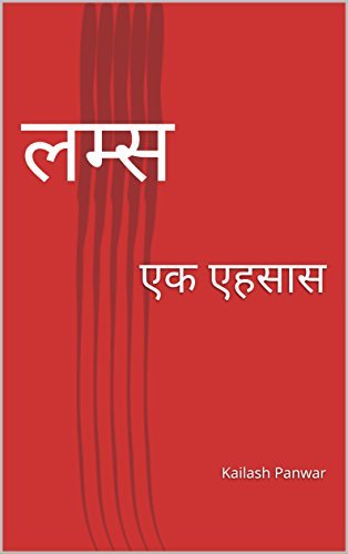Lams: Ek Ehsaas (Hindi Edition) by Kailash Panwar | Goodreads