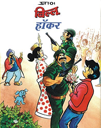 BILLOO AND HAWKER: BILLOO by Pran Kumar Sharma | Goodreads