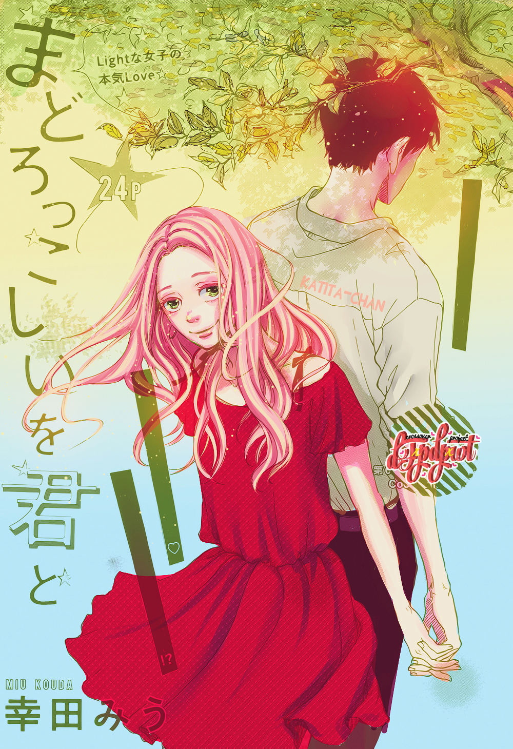 Mado Rokkoshii o Kimi to by Miu Kouda | Goodreads