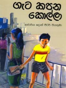 gata kapana kolla by Don Peter Piyathuma | Goodreads