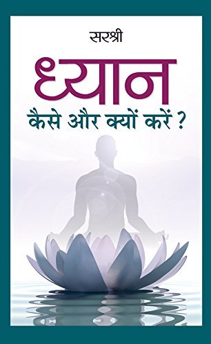 Dhyan: Kaise Aur Kyon Karen? (Hindi Edition) by Sirshree | Goodreads
