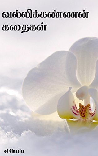 Vallikannan Kathaigal by வல்லிக்கண்ணன் | Goodreads