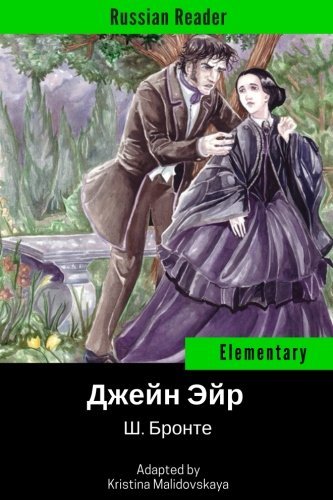 Russian Reader: Elementary. Jane Eyre by C. Bronte, annotated by ...