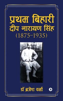 Pratham Bihari - Deep Narayan Singh (1875-1935) by Brajesh Verma | Goodreads