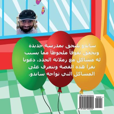 Sando (in Arabic) (Arabic Edition) by Sherif Sadek | Goodreads