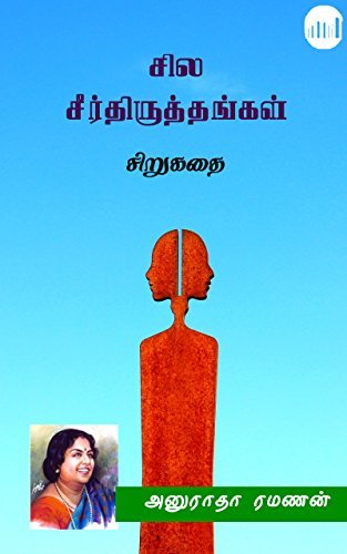 Sila Seerthiruthangal (Tamil Edition) by Anuradha Ramanan | Goodreads