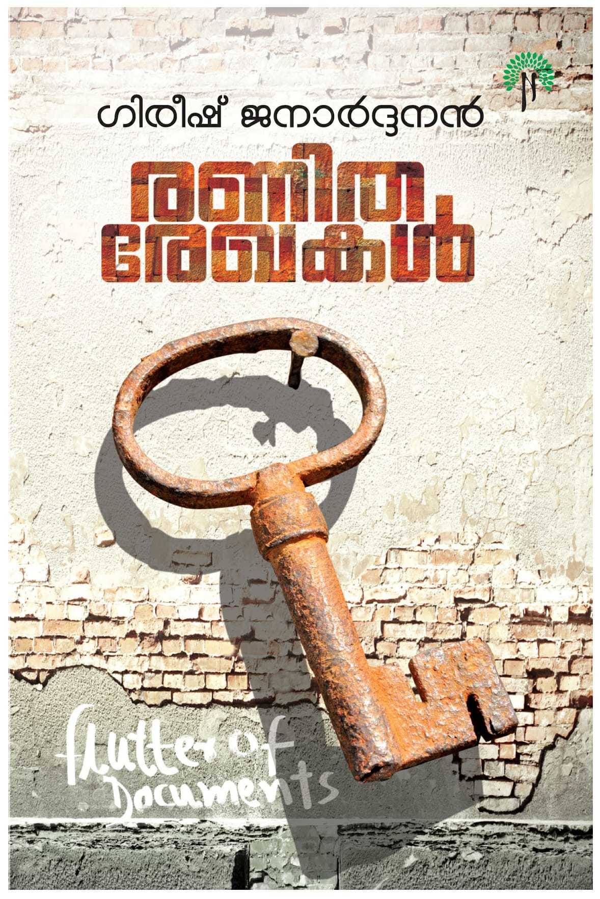 Ranitha rekhakal (Flutter of documents) by Girish Janaradhanan | Goodreads