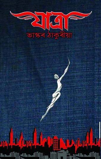 jatra by Bhaskar Thakuria | Goodreads