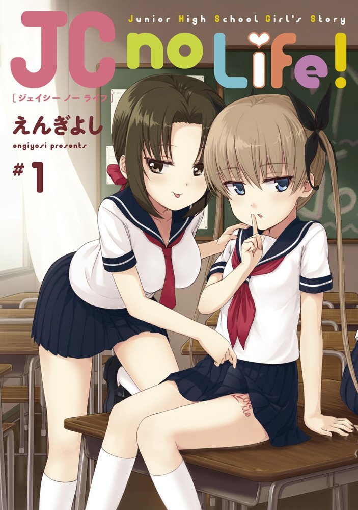 JC no Life! 1 by えんぎよし | Goodreads