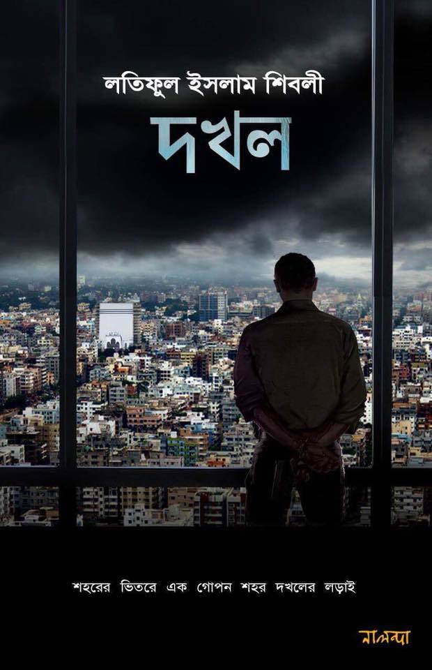 দখল by Latiful Islam Shibli | Goodreads