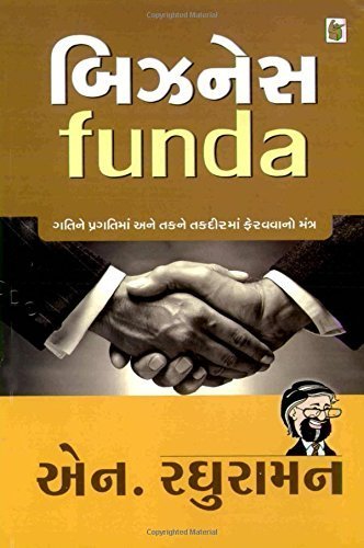 બિજનેસ Funda by N. Raghuraman | Goodreads
