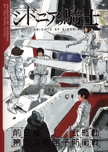 Knights of Sidonia: The Fourth Gauna Defense War by Tsutomu Nihei ...