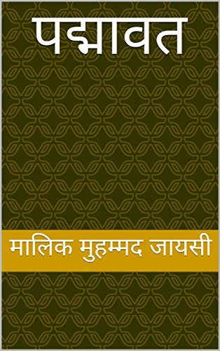 पद्मावत Padmavat (Hindi Edition) by Malik Muhammad Jayasi | Goodreads