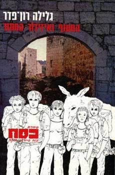 החטוף ואיזידור החמור (כסח #2) by Galila Ron-Feder-Amit | Goodreads