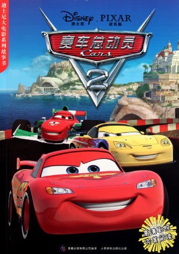 Cars-2 (Chinese Edition) by Ben She | Goodreads