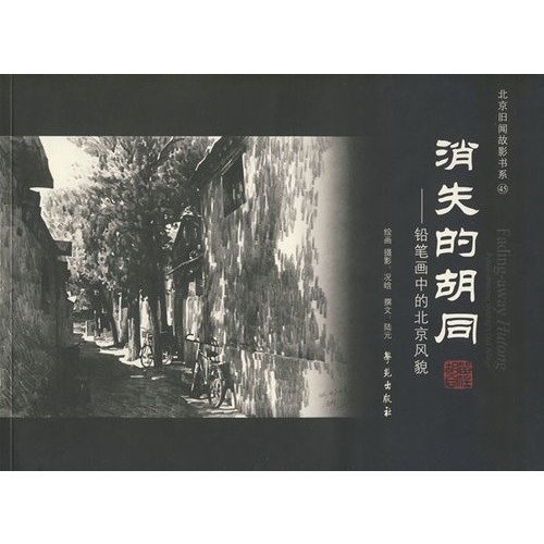 vanishing hutong: pencil drawing style in Beijing by KUANG HAN | Goodreads