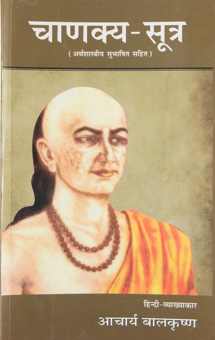 Chanakya Sutra by Acharya Balkrishna | Goodreads