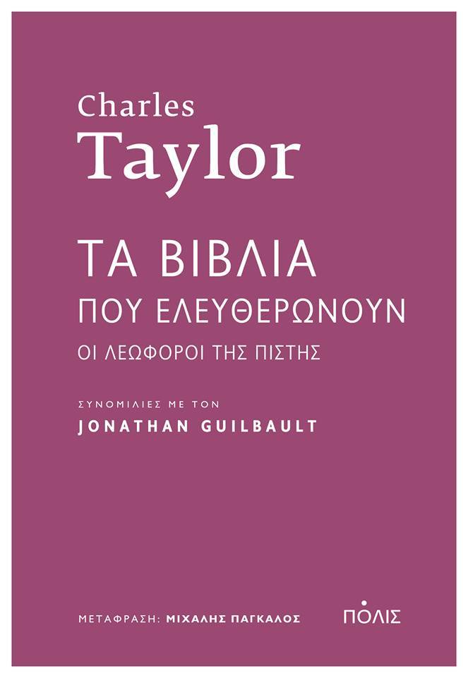 Τα βιβλία που ελευθερώνουν: Οι λεωφόροι της πίστης. Συνομιλίες με τον ...