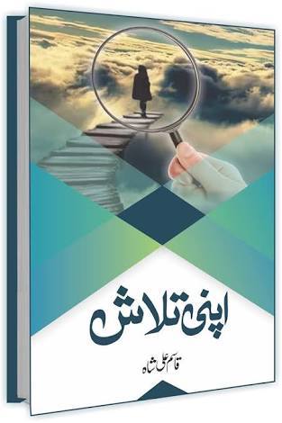 اپنی تلاش / Apni talash by Qasim Ali Shah | Goodreads