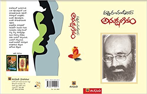 అనుక్షణికం (Anukshanikam) by వడ్డెర చండీదాస్ (Vaddera Chandidas ...