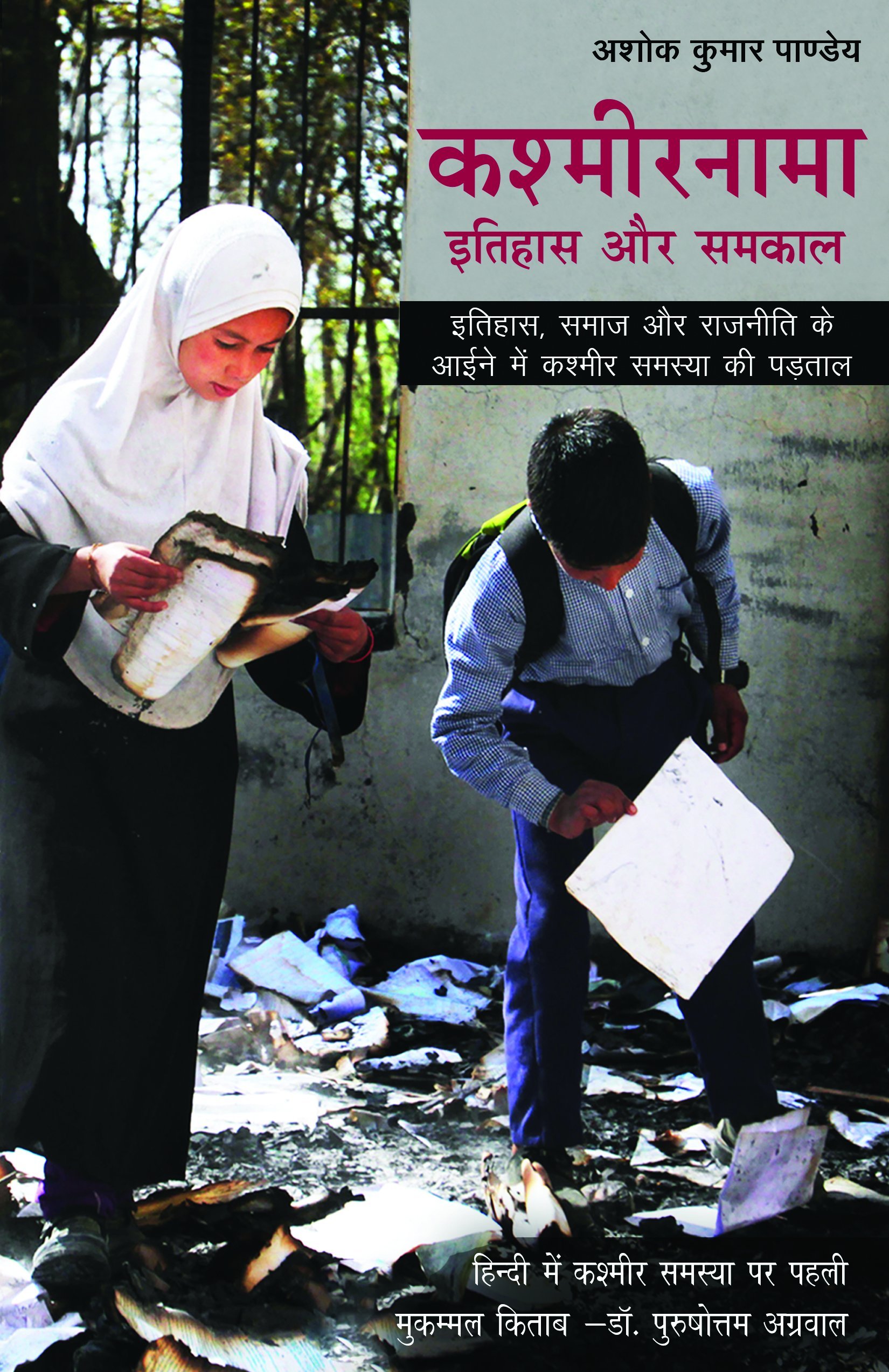 Kashmirnama by Ashok Kumar Pandey | Goodreads