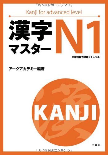Kanji Master N1 [ Kanji For Advanced Level ] - Japanese Writing Study ...