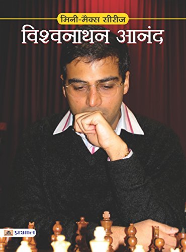 Vishwanathan Anand (Inspirational Biographies for Children) by Shalesh ...
