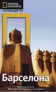 Пътеводител National Geographic: Барселона by Damien Simonis | Goodreads