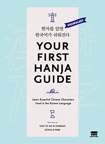 Your First Hanja Guide 한자를 알면 한국어가 쉬워진다 by TalkToMeInKorean | Goodreads