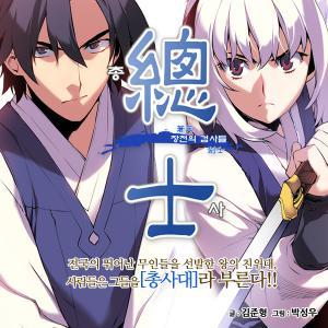 Chongsa by KIM Joon-Hyung | Goodreads