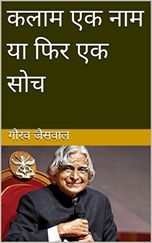 कलाम एक नाम या फिर एक सोच (Dr APJ Abdul Kalam Book 1) by गौरव जैसवाल ...