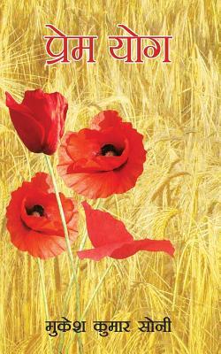 Prem Yog by Mukesh Kumar Soni | Goodreads