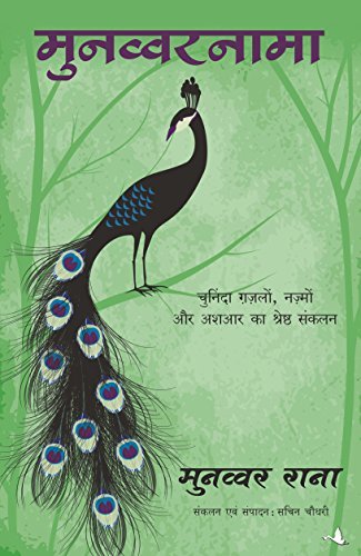 Munawwar Nama by Munawwar Rana | Goodreads