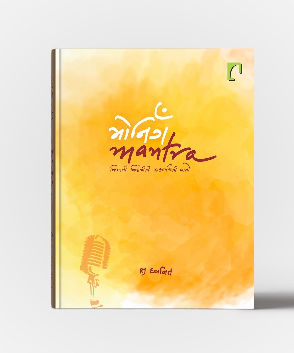 Morning Mantra by RJ Dhvanit | Goodreads