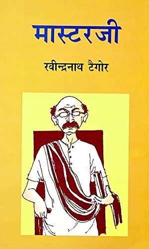 Masterji by Rabindranath Tagore | Goodreads