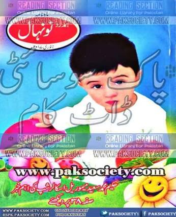 Hamdard Naunehal January 2017 by Hakim Mohammed Said | Goodreads