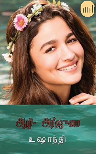 Aazhi Arjuna (Tamil Edition) by Ushanthy Gowthaman | Goodreads