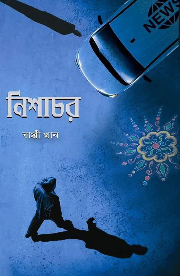 নিশাচর by Bappy Khan | Goodreads