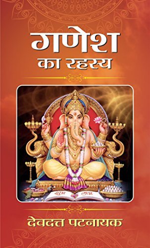 Ganesh Ka Rahasya: Unveiling the Mysteries of Lord Ganesha by Devdutt ...
