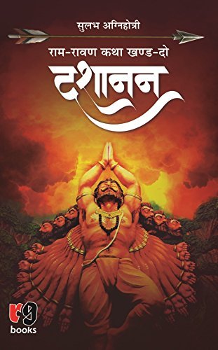 Dashanan (Ram-Ravan Katha) (Hindi Edition) by Sulabh Agnihotri | Goodreads