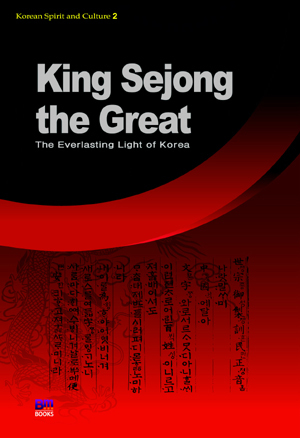 King Sejong the Great: The Everlasting Light of Korea by Diamond Sutra ...