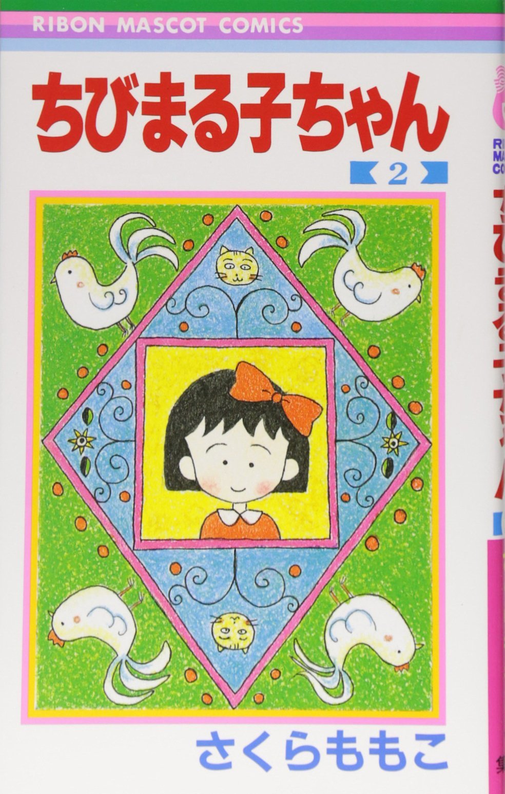 Chibi Maruko-chan 2 by Momoko Sakura | Goodreads