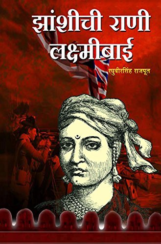 jhansichee Rani Laxmibai (Marathi Edition) by Raghuveersingh Rajput ...