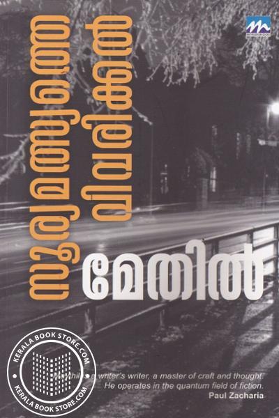 Sooryamathsyathe Vivarikkal by Methil Radhakrishnan | Goodreads
