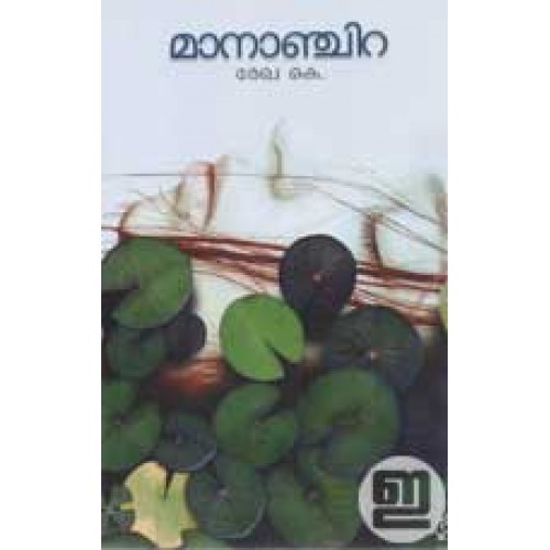 Mananchira | മാനാഞ്ചിറ by Rekha. K | Goodreads