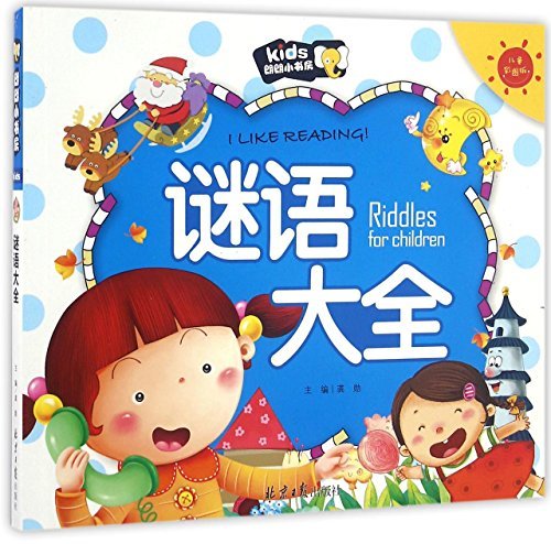 Riddle Encyclopedia (Colorful Illustrated Edition for Children) by gong ...