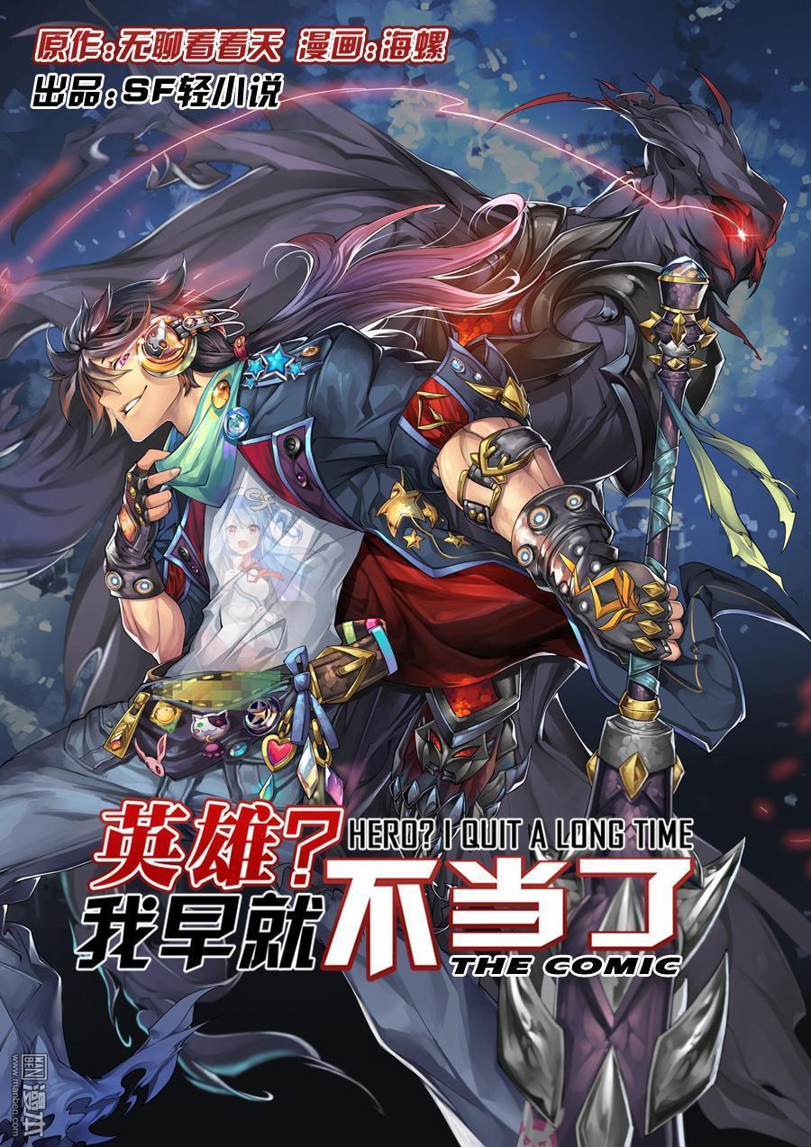 英雄？我早就不当了 by Hai Luo | Goodreads