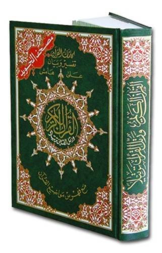 Colour Coded Tajweed Quran Arabic: 4 x 5.5 inches by Dar Al-Marifa ...