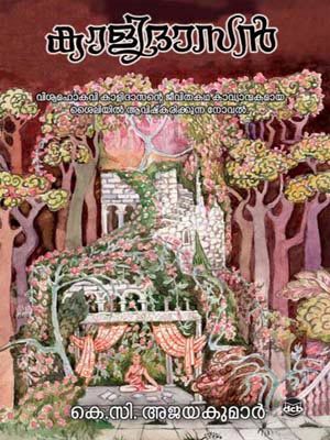 kalidasan കാളിദാസന്‍ by K.C. Ajayakumar | Goodreads