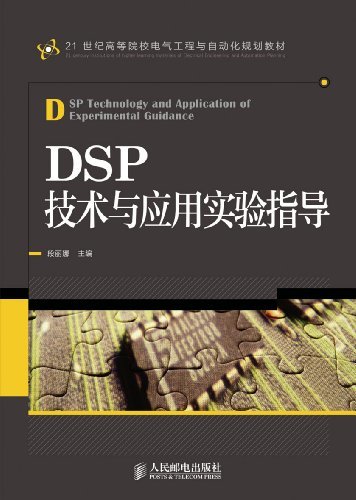 DSP技术与应用实验指导 (21世纪高等院校电气工程与自动化规划教材) (Chinese Edition) by 段丽娜 | Goodreads